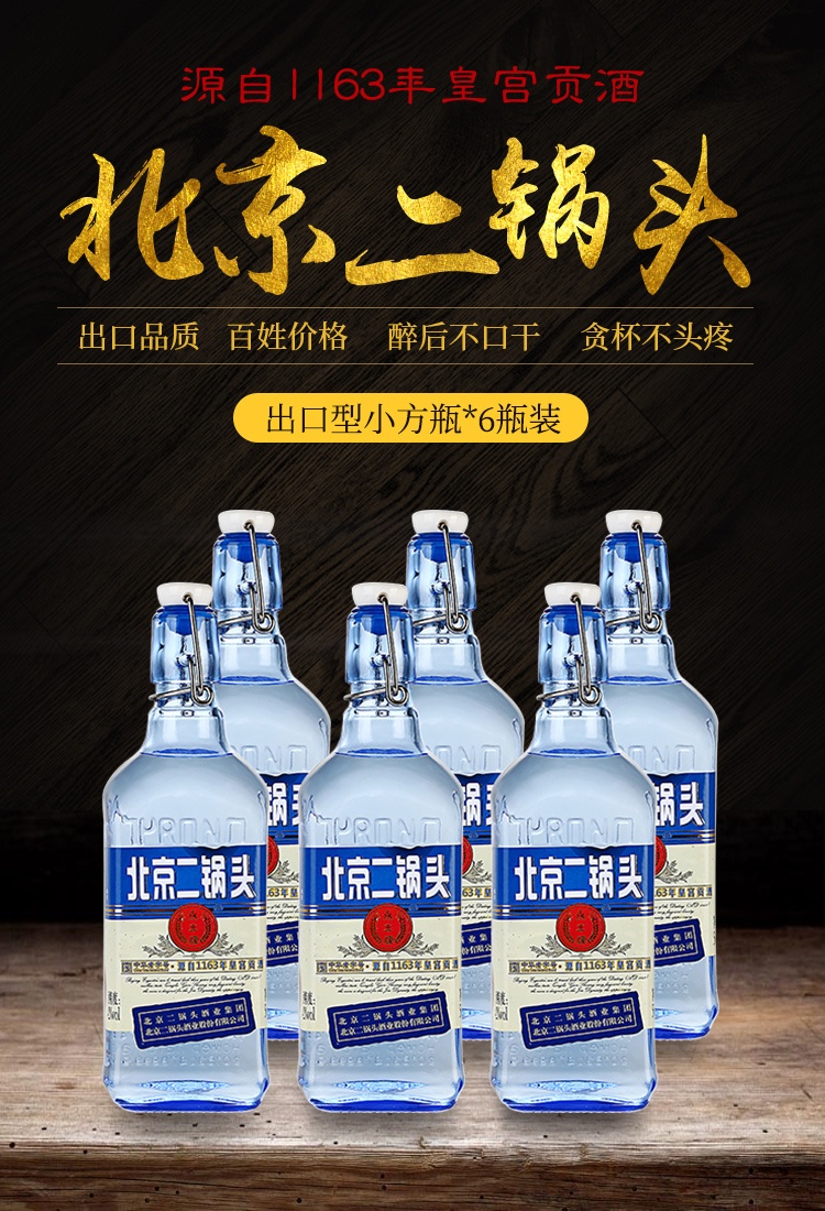 永丰牌北京二锅头出口型小方瓶老熟蓝瓶42度清香型白酒500ml*6瓶 【图片 价格 品牌 报价】- 快乐购商城
