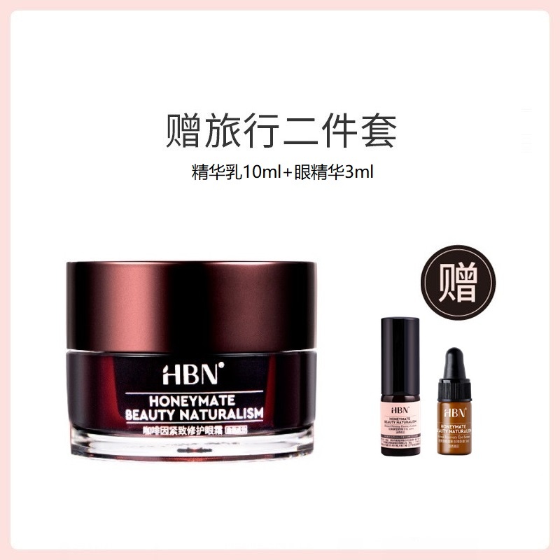 HBN·咖啡因紧致修护眼霜15g赠精华乳10ml+眼精华3ml 【图片 价格 品牌 报价】- 快乐购商城