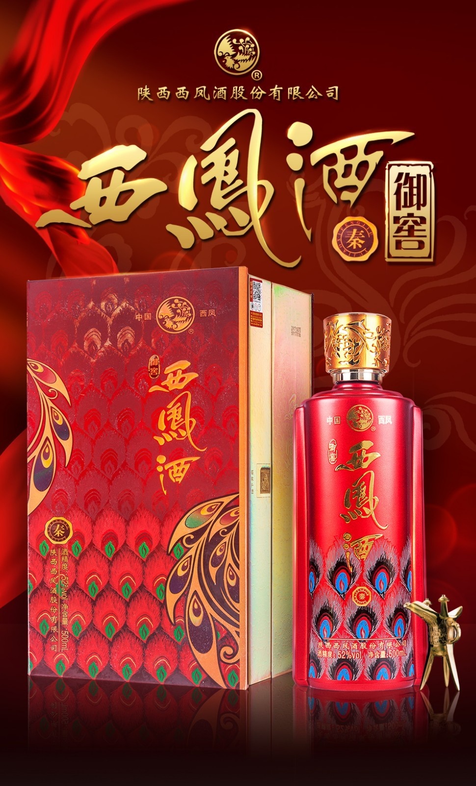 御窖西凤酒秦52度绵柔凤香型白酒送礼自饮喜酒500ml*6瓶整箱装 【图片 价格 品牌 报价】- 快乐购商城